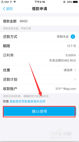 网商贷怎么开通图标