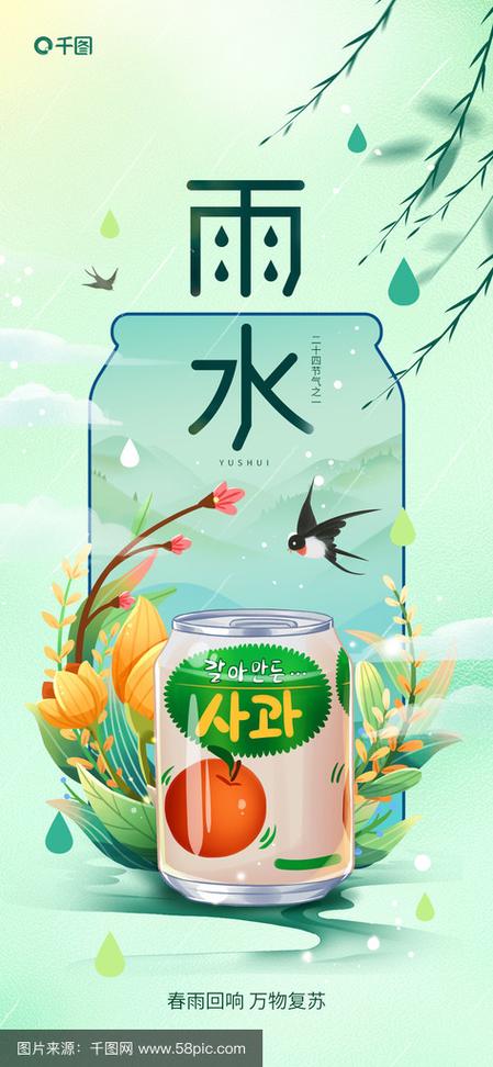 春雨广告图标