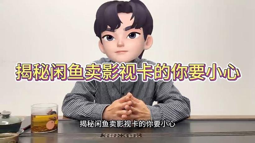 闲鱼上卖的影视会员的注意事项截图