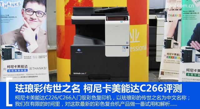柯尼卡美能达C266管理员密码