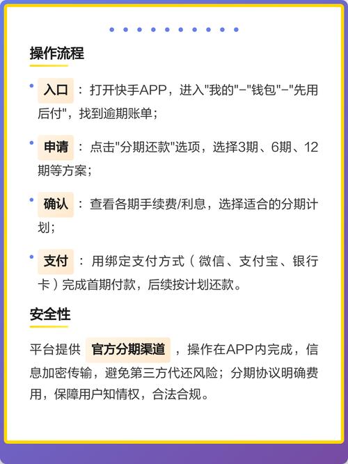 快手能分期付款吗截图