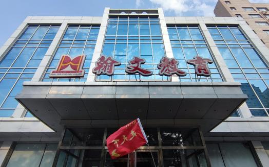 翰文实验学校招生电话图标