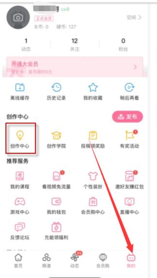 b站如何批量删除自己的作品图标