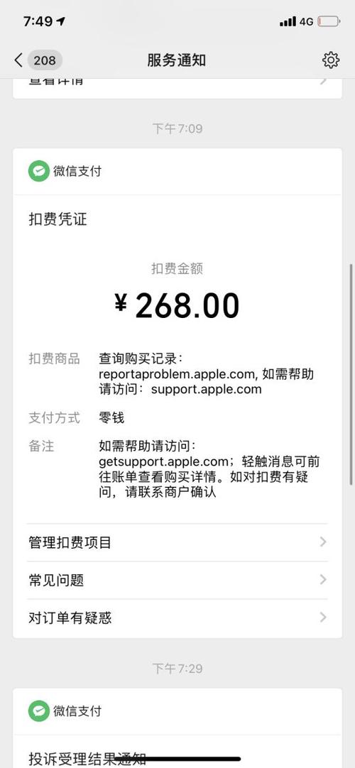 电费交了微信自动缴费又扣了截图