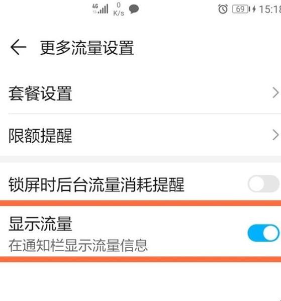 华为手机怎样取消流量限额截图