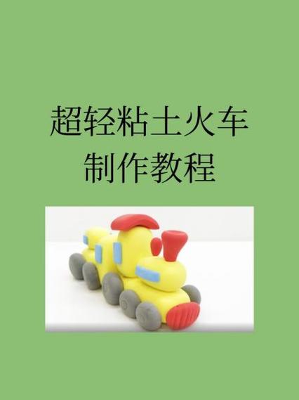 超轻粘土做推土机图标