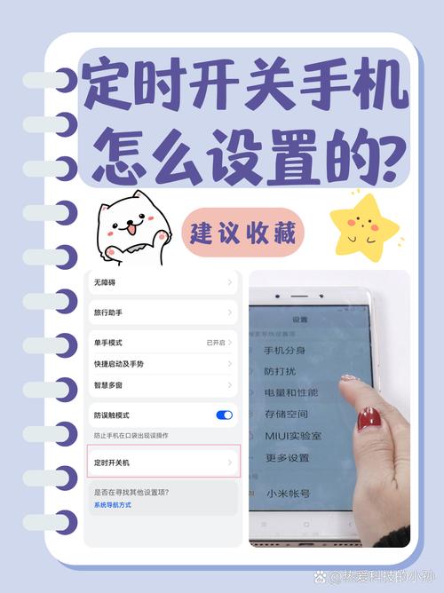 步步高手机定时开关机在哪里设置图标