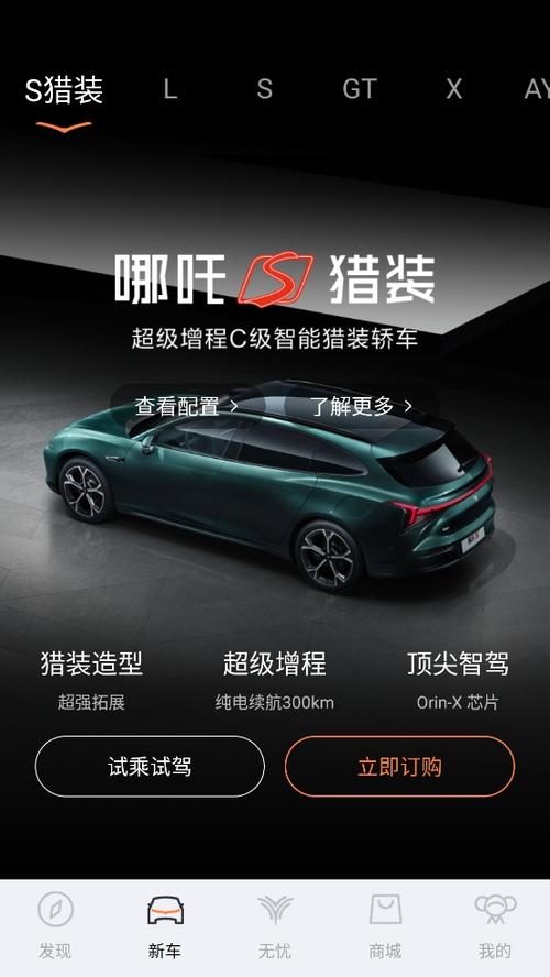 哪吒app最新版截图