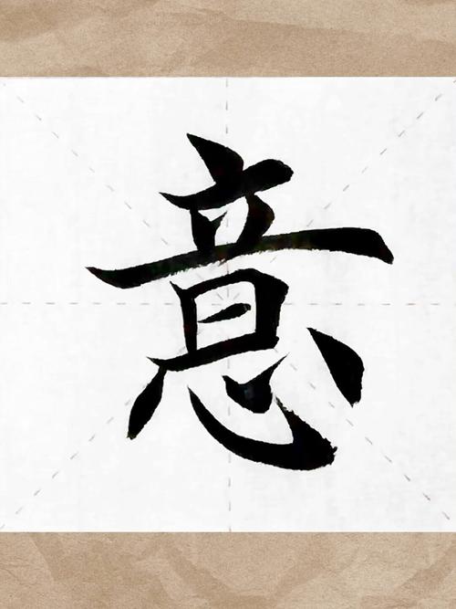 玩拆字解意图标