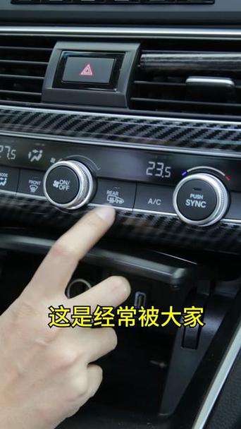 雅阁后视镜加热按钮图解图标