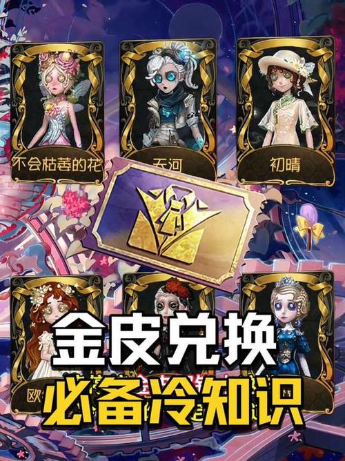 第五人格金皮解锁卡兑换码截图