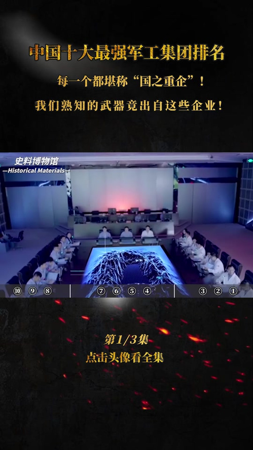 最强军工免费阅读截图