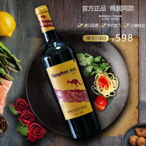 澳洲kingdom葡萄酒