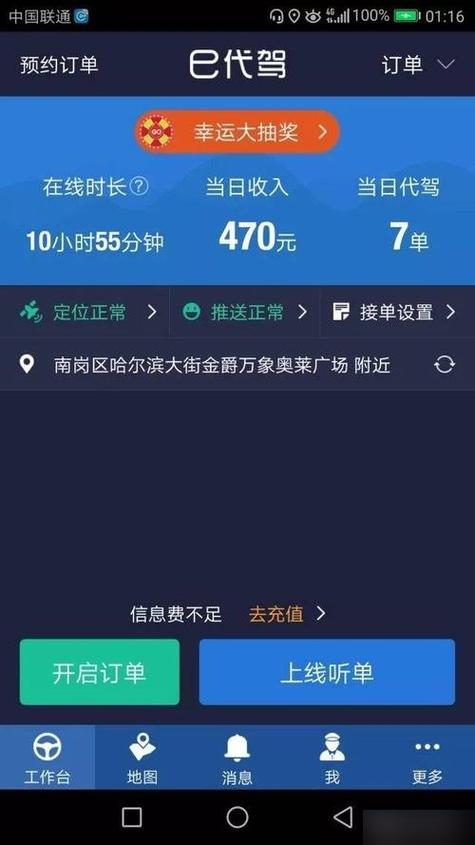 干代驾挣钱吗图标