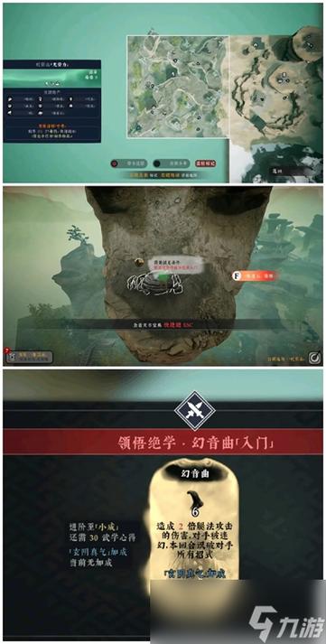 绝世好武功浯道石位置截图