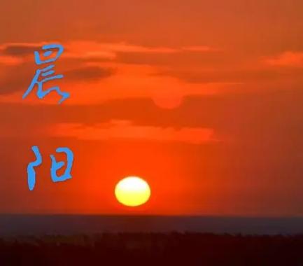 《晨阳》张九图标