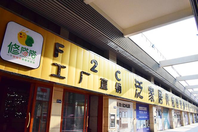 修哒哒装修图标
