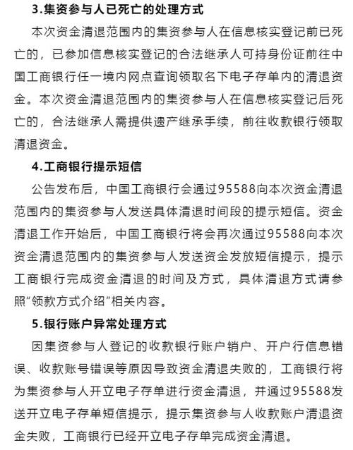 e租宝最新消息返还退款截图
