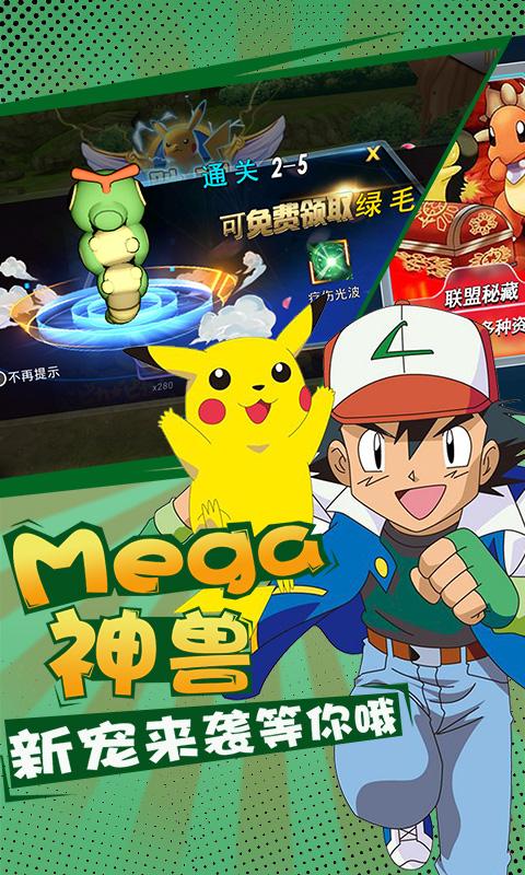 神奇宝贝超v版图标