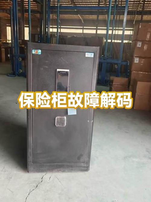 保险柜怎样打开图标