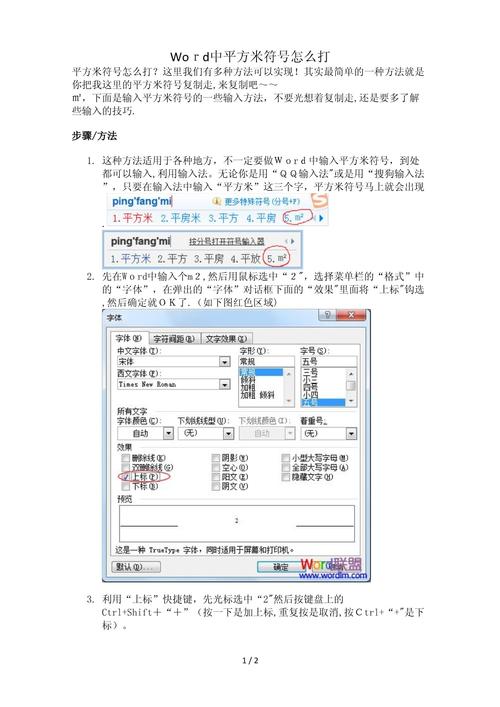 word怎么打平方图标
