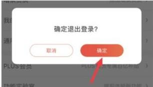 京东切换账号登录的注意事项图标