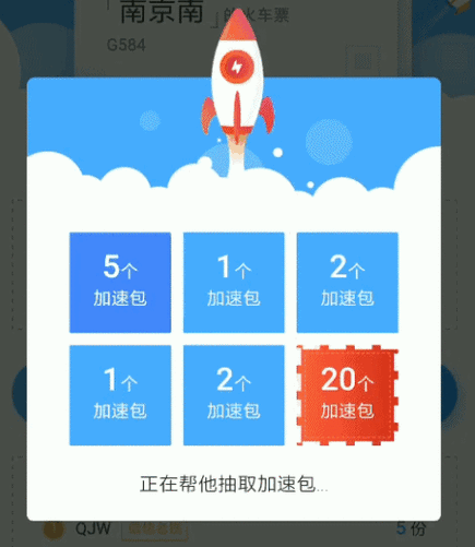 携程怎么买加速包缩略图