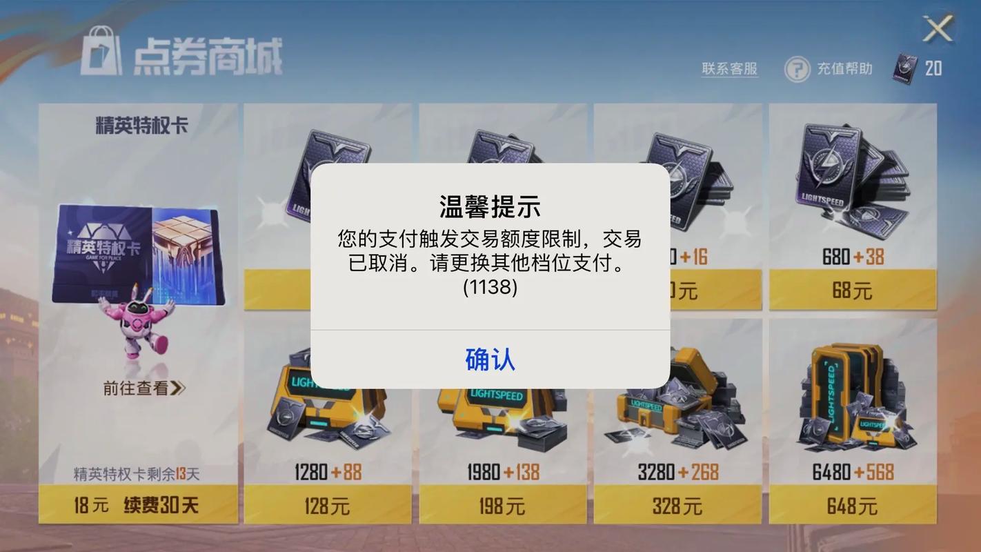 和平精英充值档位限制多久图标