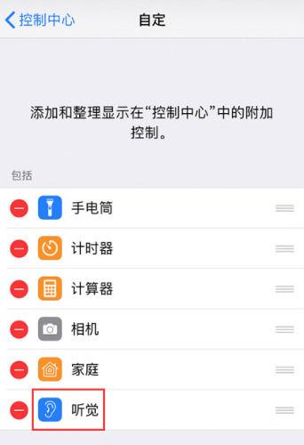 iphone实时收听怎么关闭