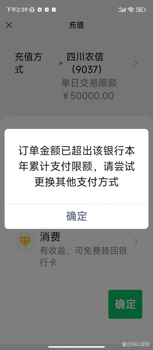 四川农信蜀信e转账限额图标