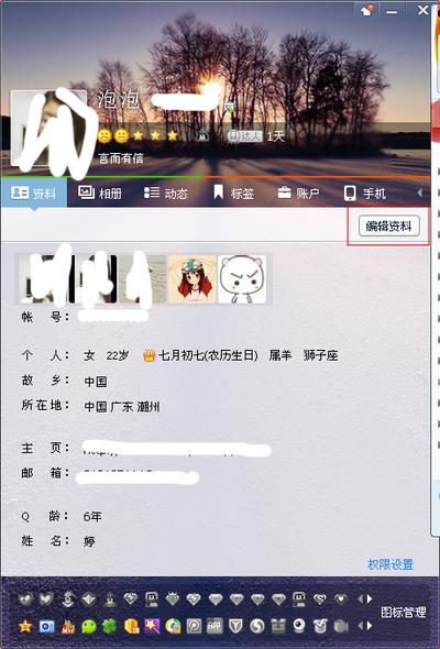 qq修改qq号码截图