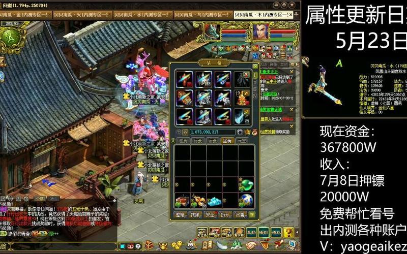 问道改6到改7堆满截图