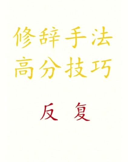 联想是一种修辞手法吗?