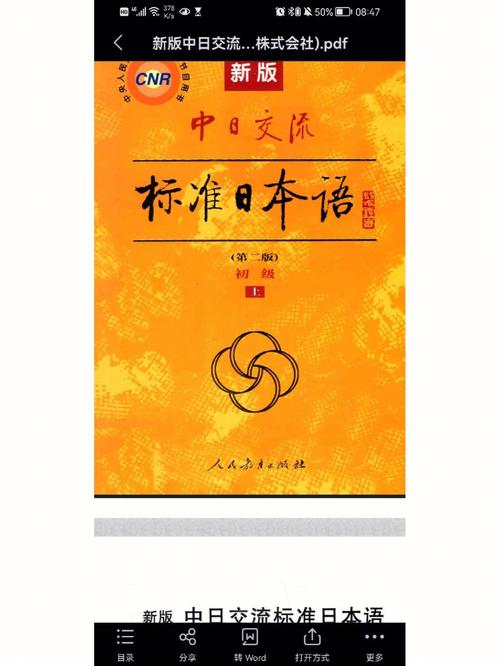 标准日本语app免激活版图标