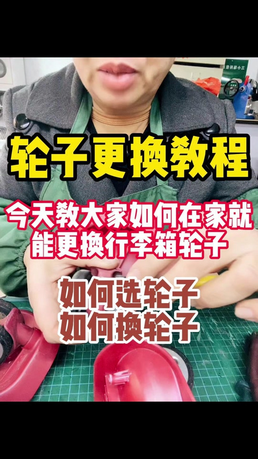 拉杆箱轮子拆铆钉视频图标
