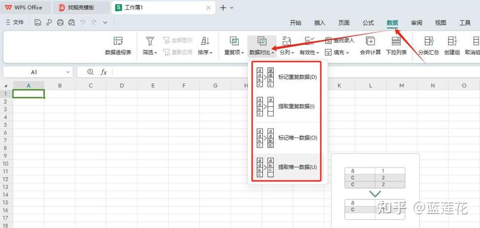 excel如何去除重复数据图标