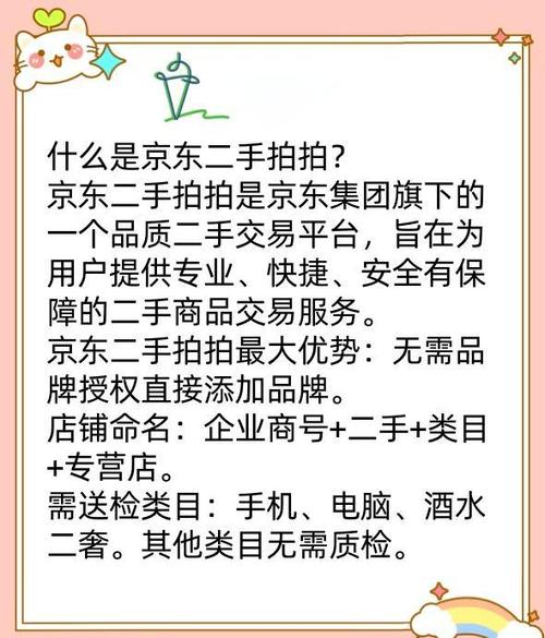 京东拍拍二手手机怎么样图标
