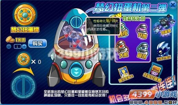 赛尔号全能特性转化芯片截图
