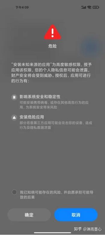 小米风险应用安装方法截图