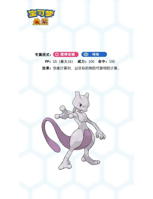 宝可梦超梦x配招图标