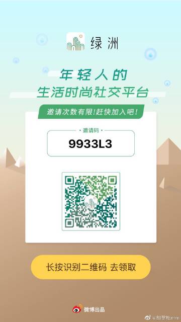 绿洲邀请码分享图标