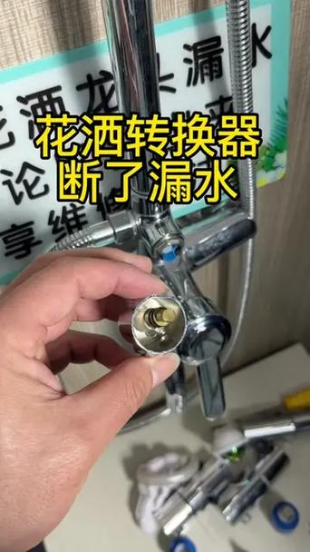 花洒三通转换开关漏水图标