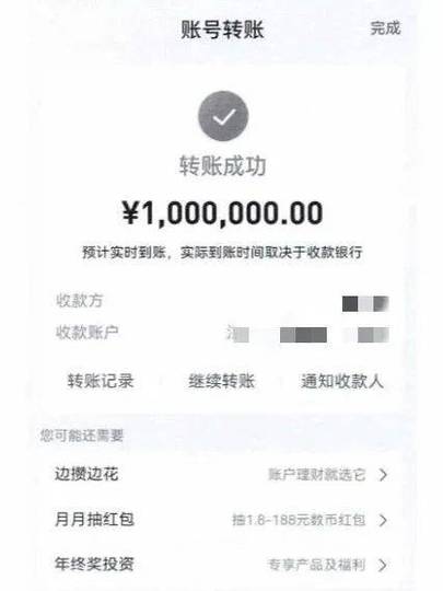 转账100万最忌三个原因图标