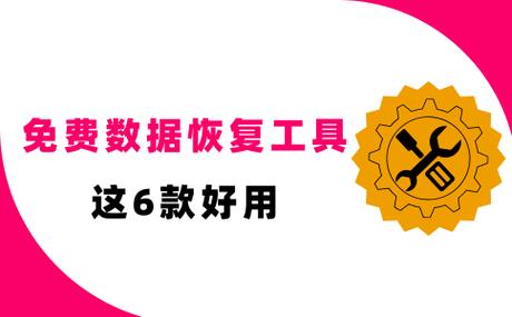 全免费的电脑数据恢复工具图标