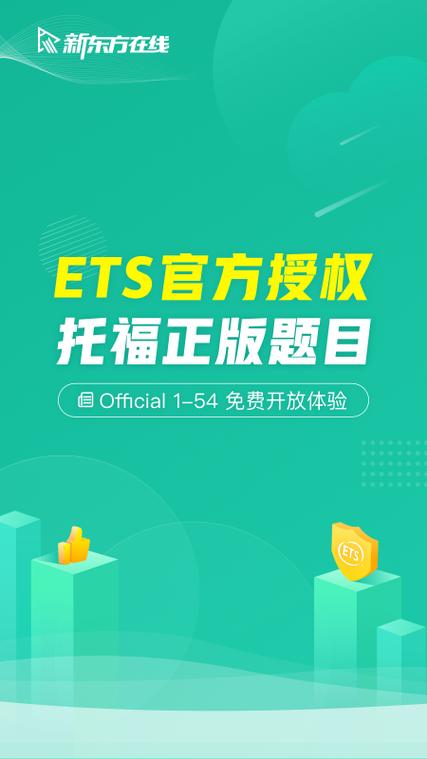 托福软件图标