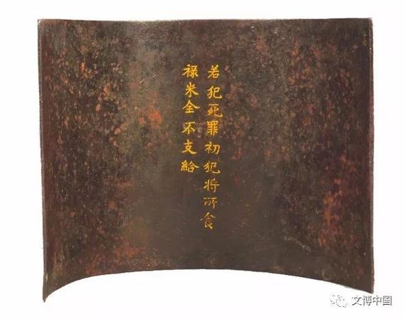 免死铁券上写什么截图