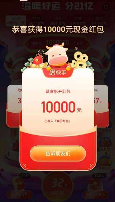 快手直播间抢红包神器图标