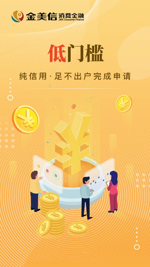 金美信金融app下载图标