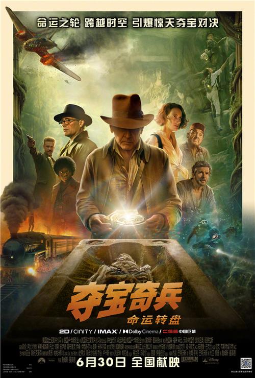 夺宝奇兵6定档时间图标