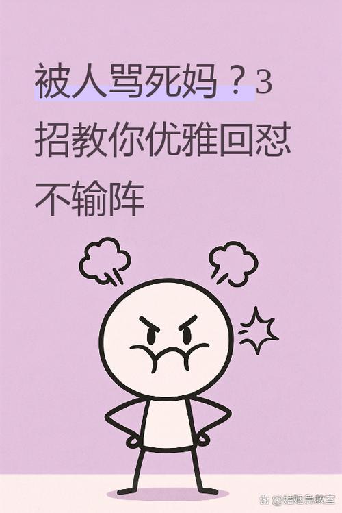 骂人不骂妈图标
